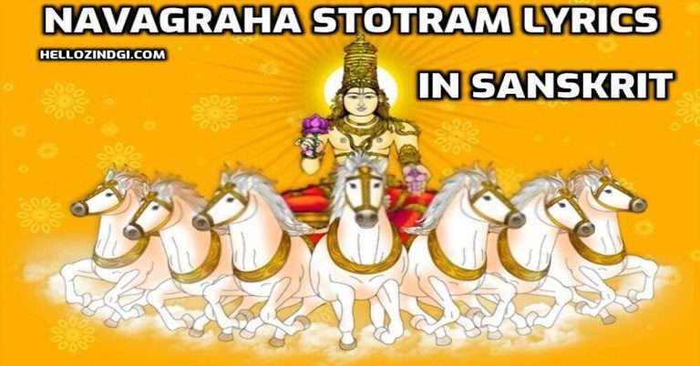Navagraha Stotram Lyrics In Sanskrit