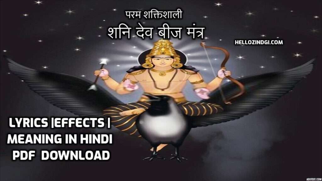 Shani Mantra | शनि बीज मंत्र |Lyrics | Meaning In Hindi |PDF
