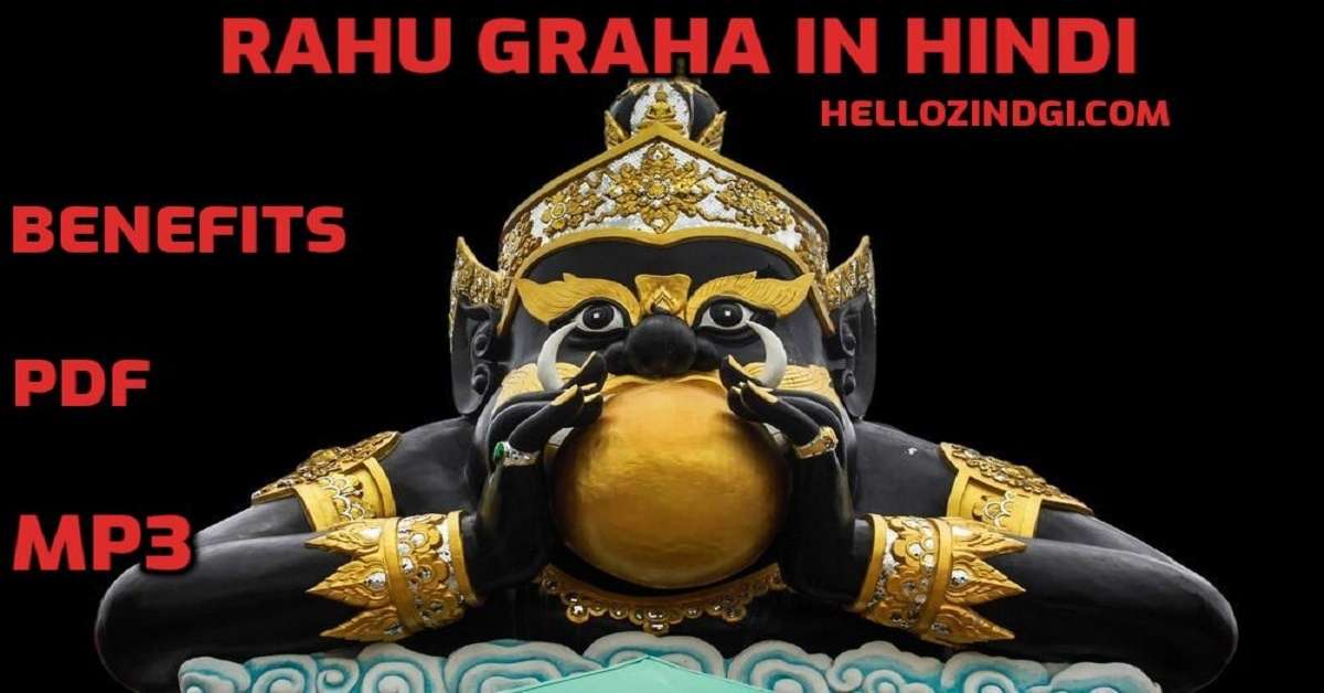 Rahu Graha |राहू स्तोत्रं हिंदी में |BENEFITS| PDF| MP3