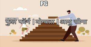 Full-Form Of PG Degree | What Is The Full Meaning Of PG
