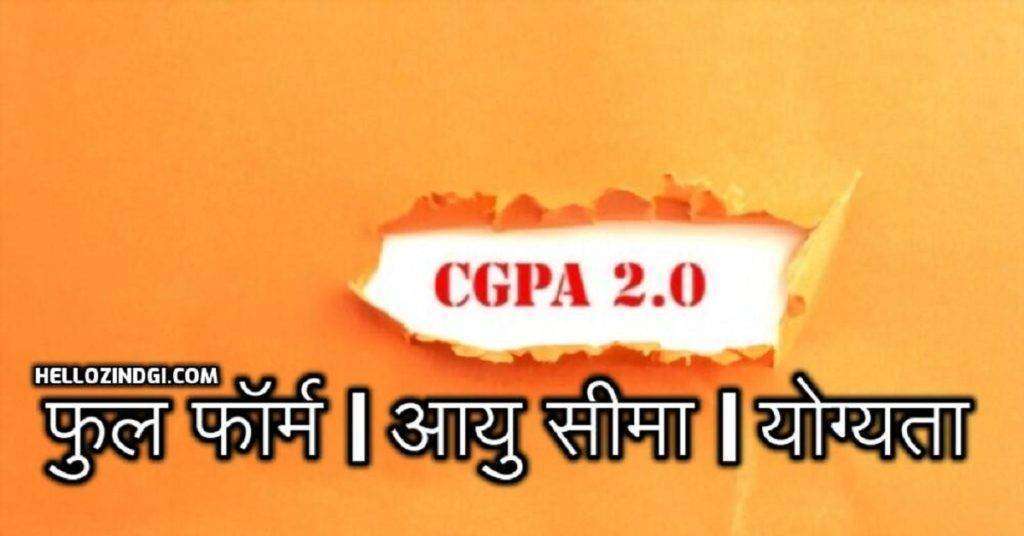 Full Form Of CGPA In Hindi What Is CGPA Meaning