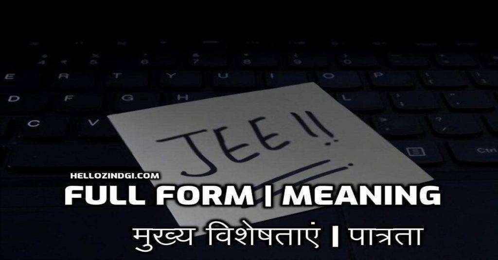JEE Full Form In Hindi | What Is The Meaning Of JEE