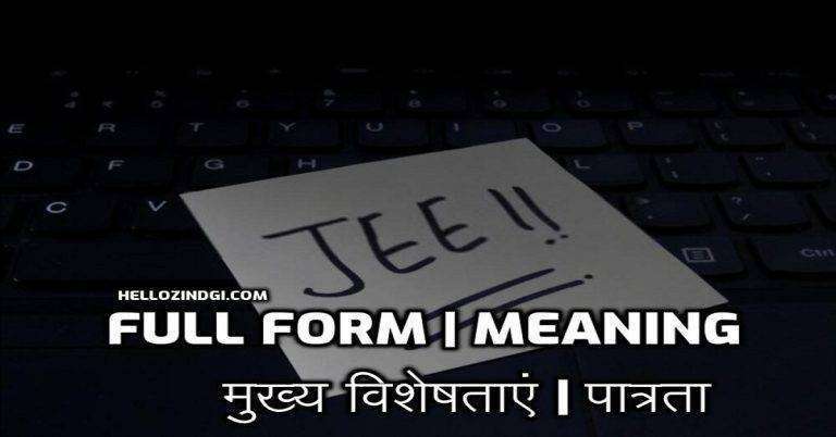 JEE Full Form In Hindi | What Is The Meaning Of JEE