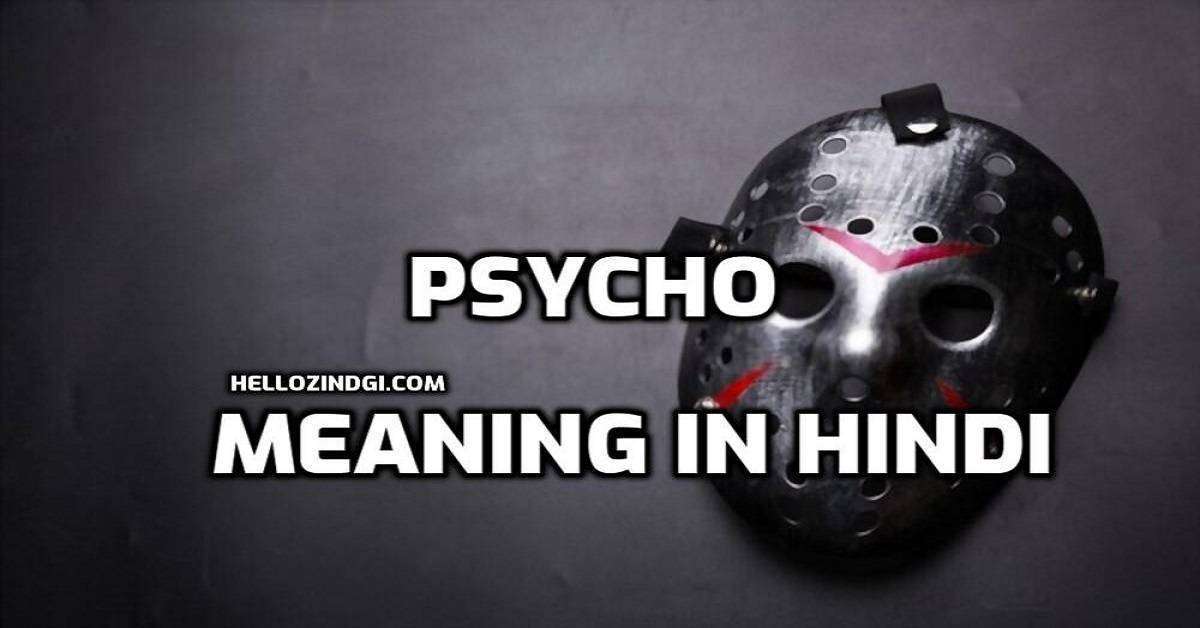 Psycho Meaning In Hindi | जानें साइको का अर्थ एवं लक्षण
