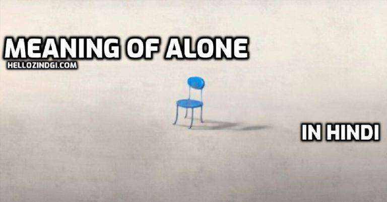 Alone Ka Matlab Alone Meaning In Hindi alone-ka-matlab-alone-meaning-in-hindi